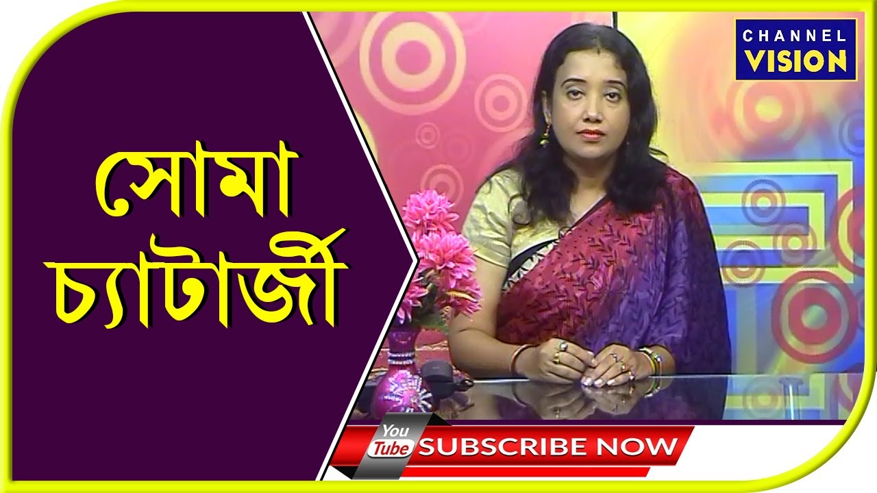 Soma Chatterjee Channel Vision 02.09.2022 - YouTube