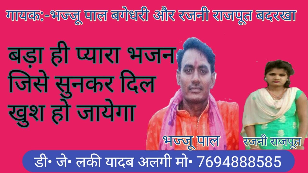 ग्राम अबास नवरात्री जागरण गायक भज्जू पाल बगेदरी और रजनी राजपूत बदरखा ...