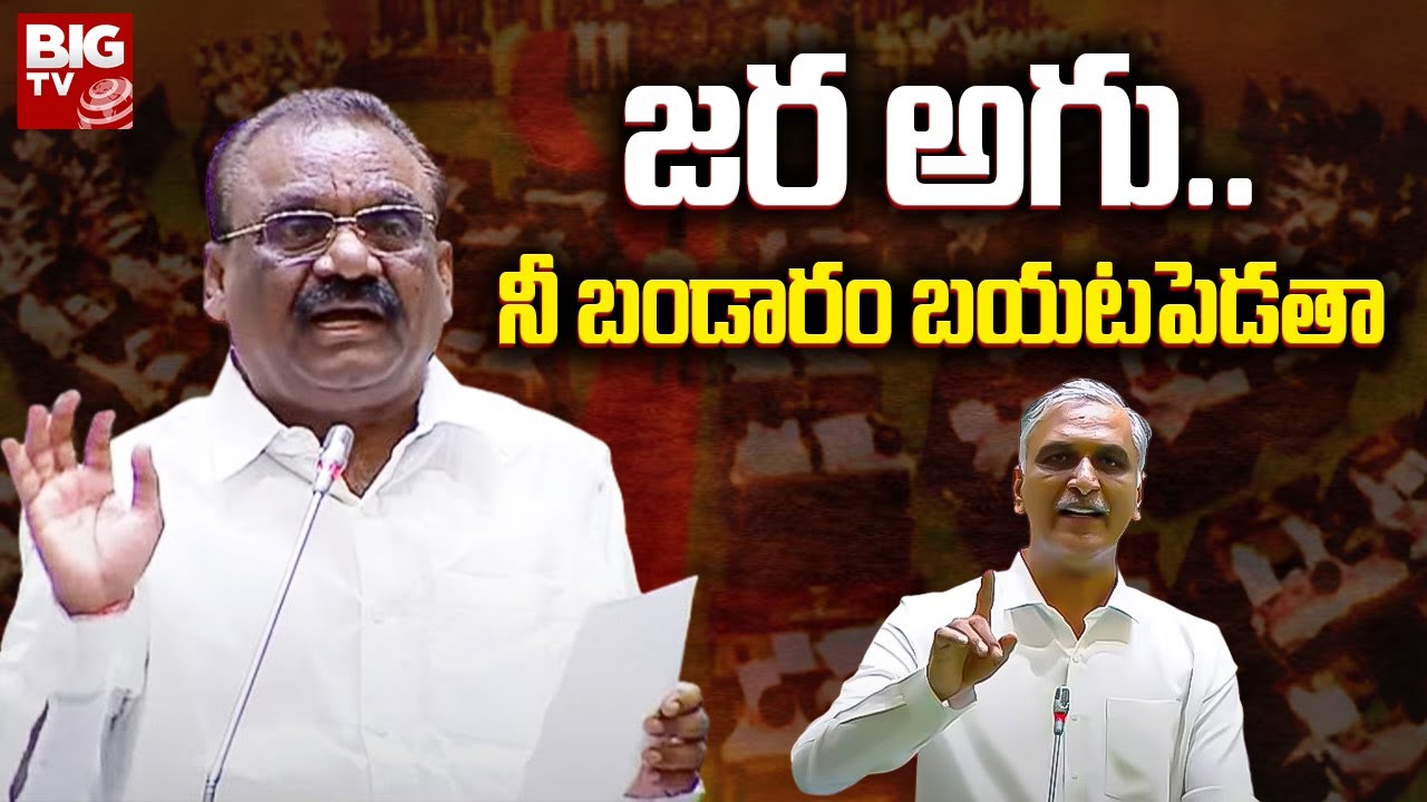 Mandula Samuel Slams Harish Rao : జర అగు.. నీ బండారం బయటపెడతా ...