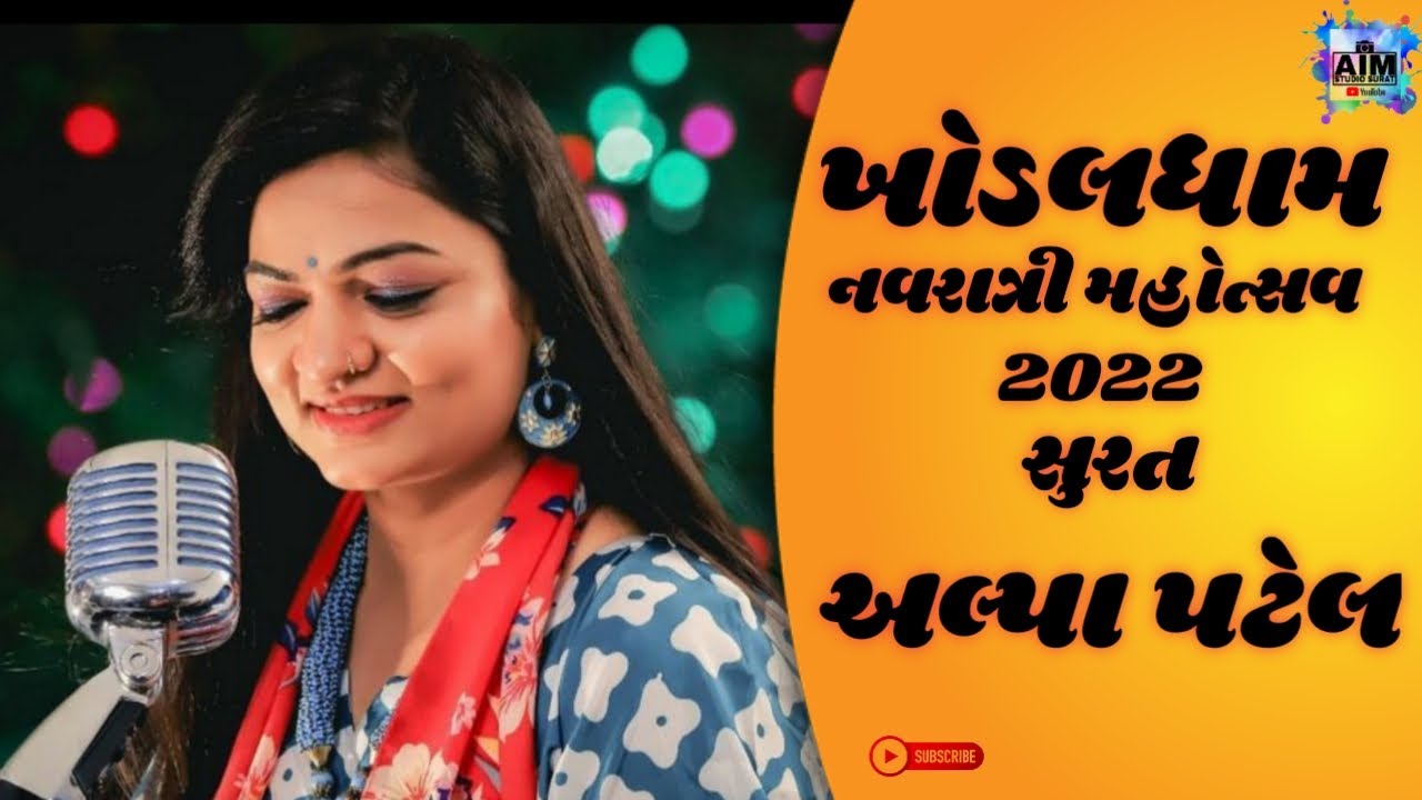 Alpa Patel Song || Khodaldham Navratri Surat || Garba Song - YouTube