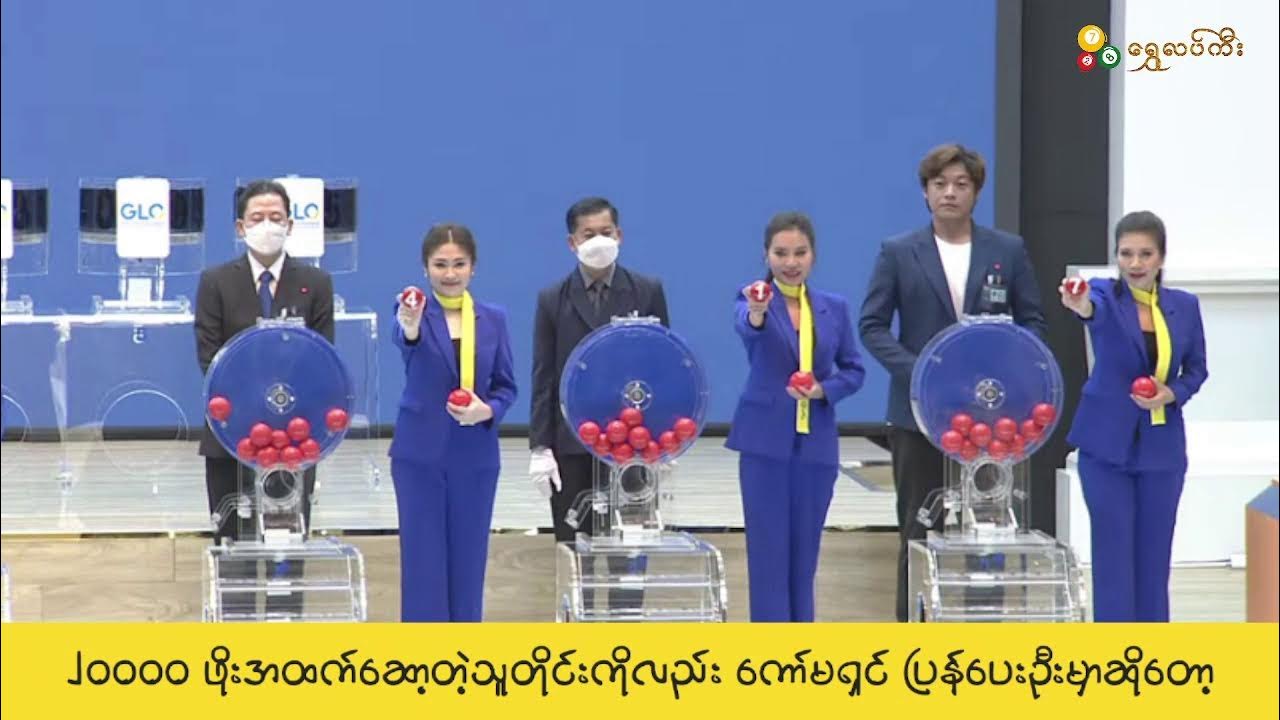 Shwe Lucky 2D 3D Live - YouTube