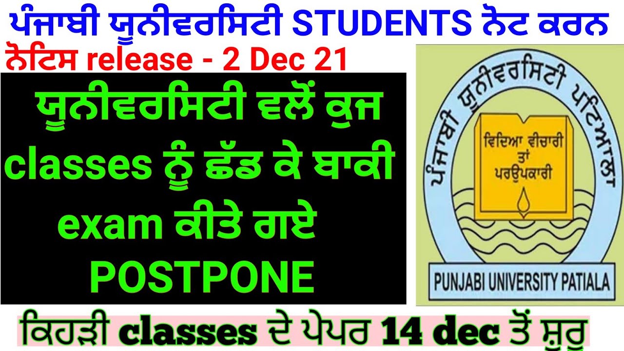 exam postponed by punjabi university patiala || punjabi university ...