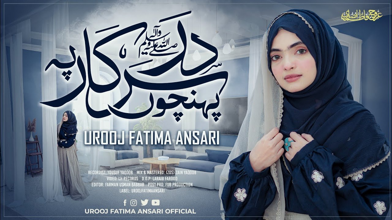Pohanchon Dare Sarkar Pe - Urooj Fatima Ansari - Ramzan Naat 2025 ...