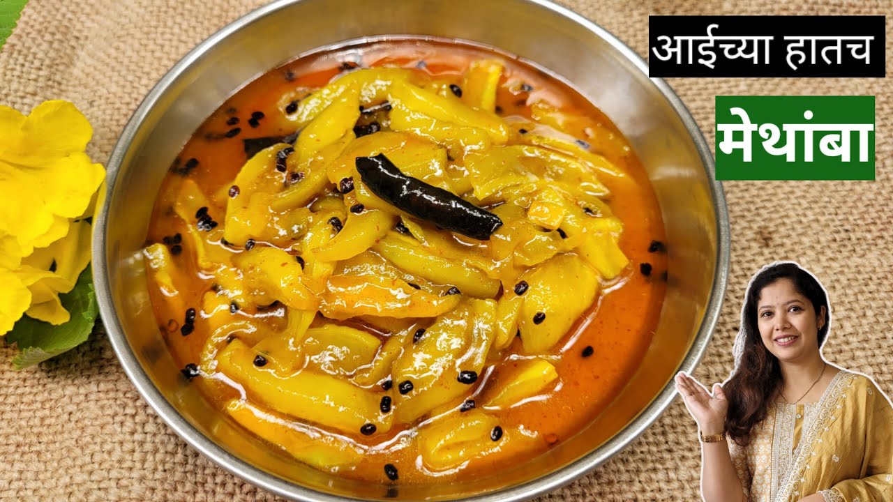 मेथांबा| methamba recipe|raw mango recipe |kairich kairas |Sonal's ...