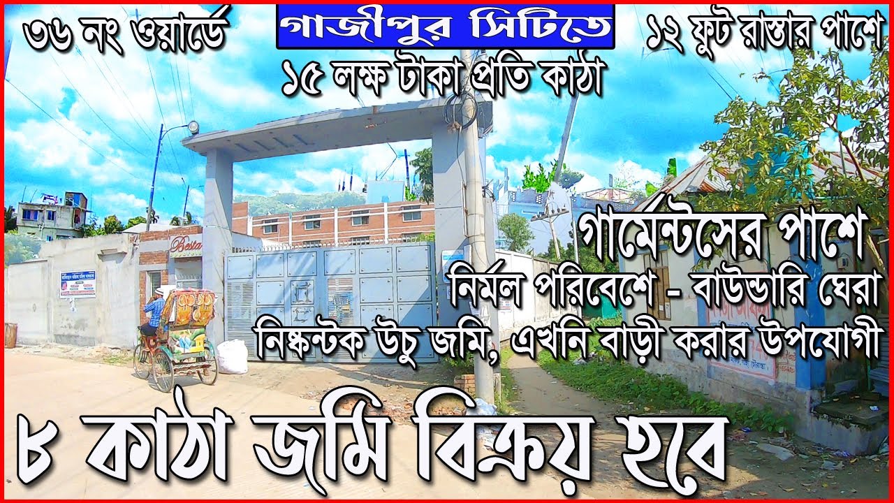 ৮ কাঠা জমি বিক্রয় গাজীপুর বোর্ড বাজারে | Land Sale in Gazipur Board ...