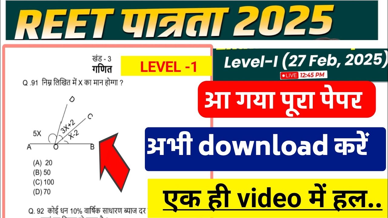 Reet answer key 2025 | reet paper 2025 | reet paper solution level 1 ...