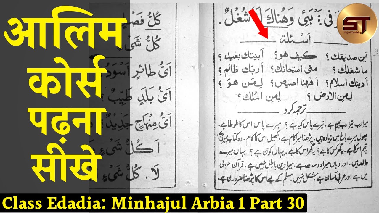 Minhajul Arabia Part 30 | Darse Nizami Course | Alim Course for Free ...