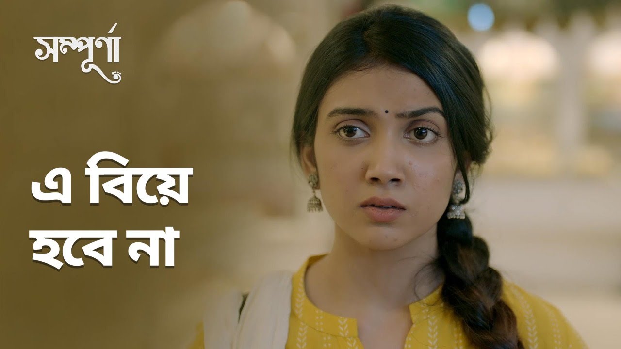 এ বিয়ে হবে না ft. Sohini Sarkar | Sampurna (সম্পূর্ণা)| Drama Scene | Bengali Web Series ...