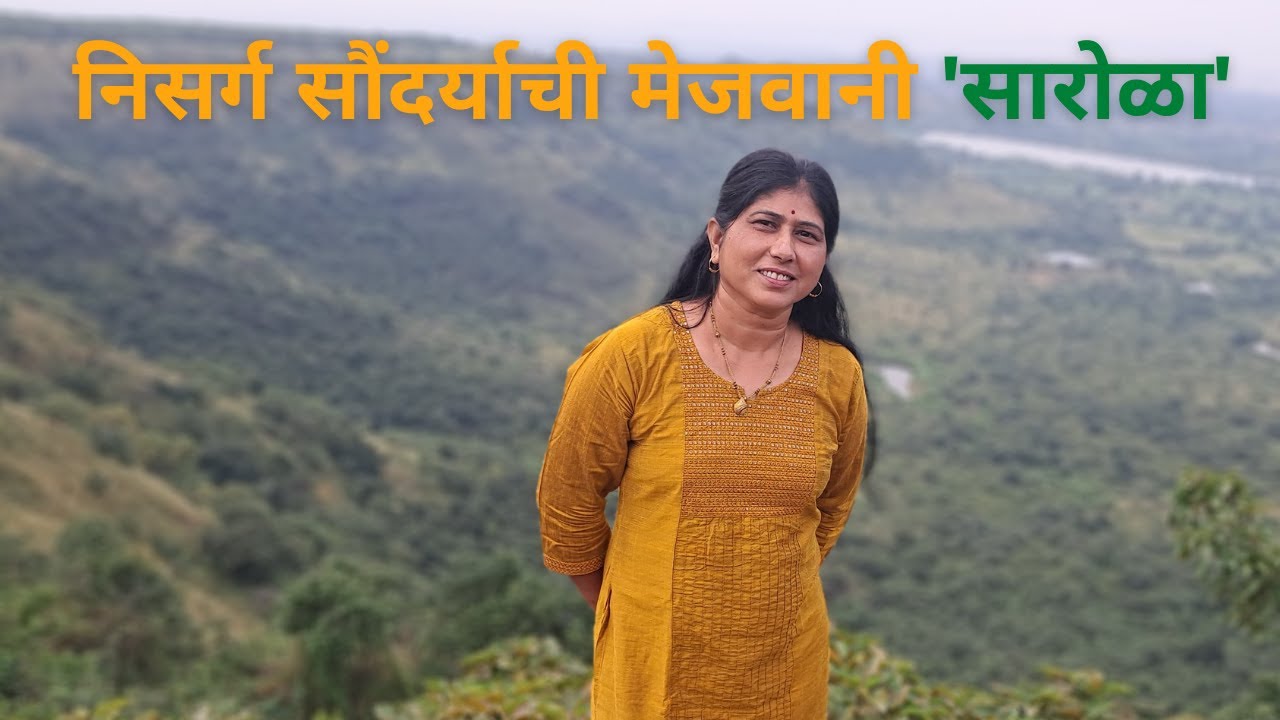निपसर्ग सौंदर्याची मेजवानी सारोळा | Forest Tourist Sorola Tq Fulambri ...