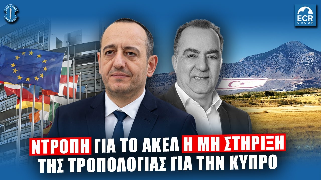 Γ. Γεάδη - Ντροπή για το ΑΚΕΛ η μη ψήφιση της τροπολογίας για την Κύπρο ...