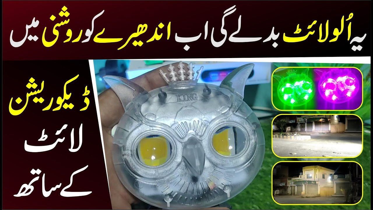 Best Super Quality Owl Light For Motorcycle & Car | Multifunction's Owl ...