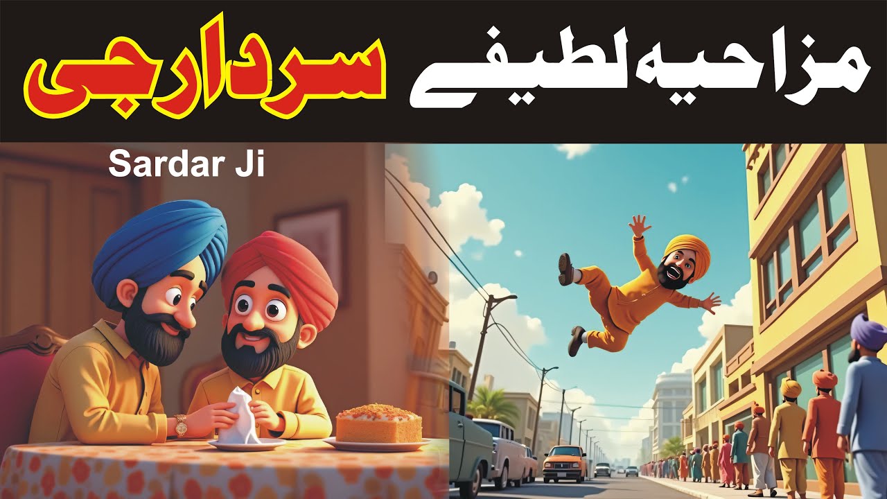 Jokes of Sardar in Urdu Hindi | Mazahiya Latifay | Sardar Ji Ke Jokes ...