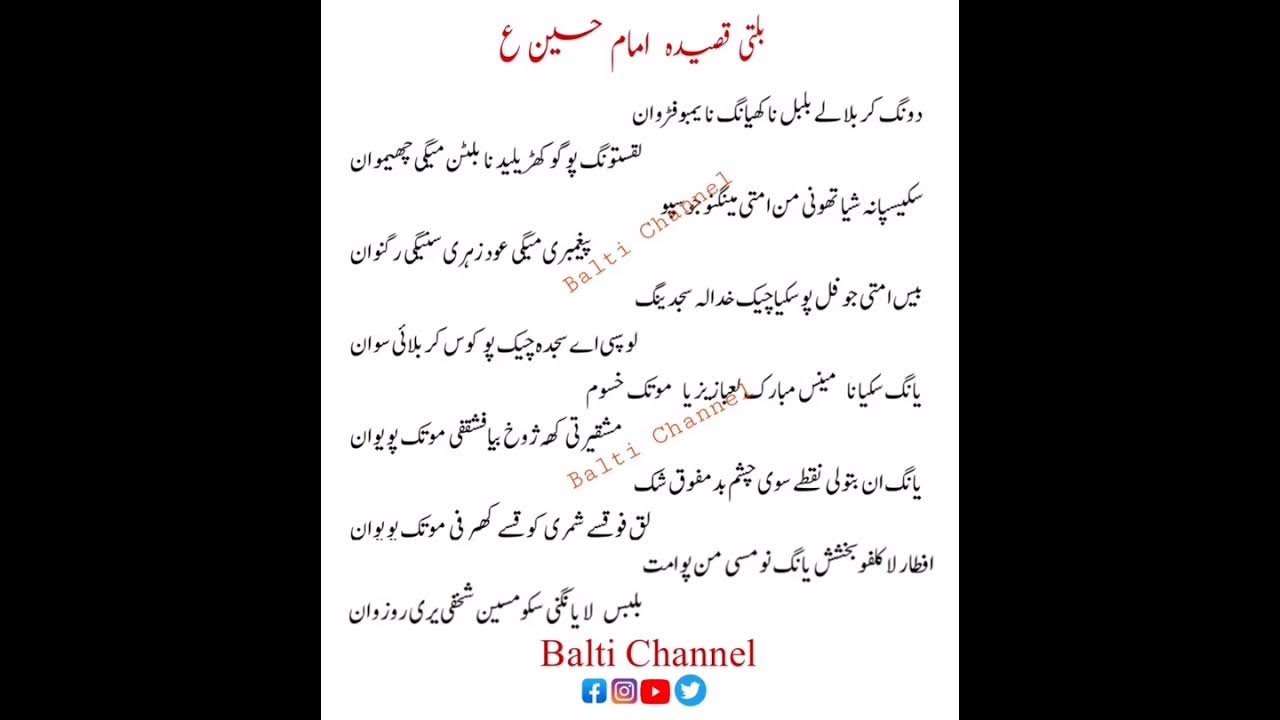 Balti Qasida 2024 imam Hussain a.s with balti lyrics // Dong karbla ly bulbul // - YouTube