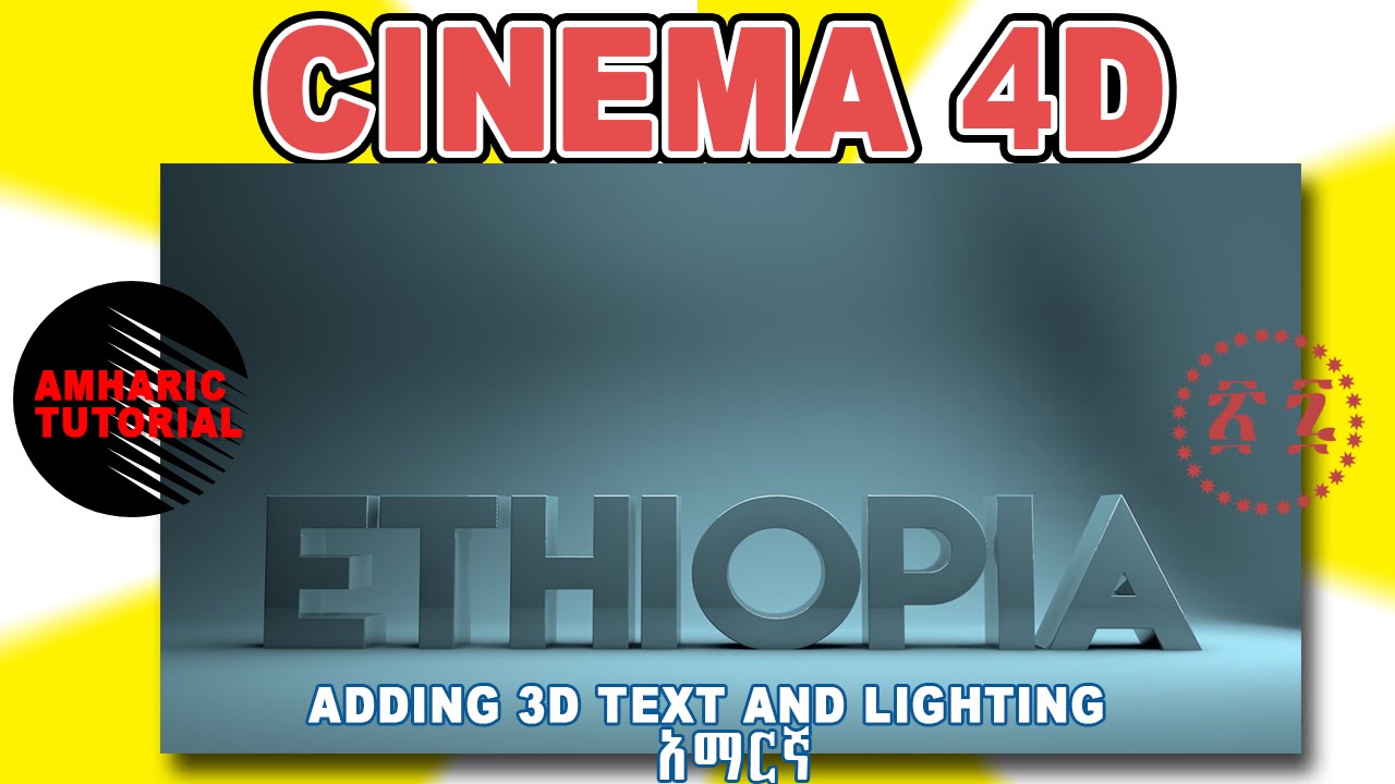 ADDING 3D TEXT AND LIGHTING IN CINEMA 4D (አማርኛ) - YouTube