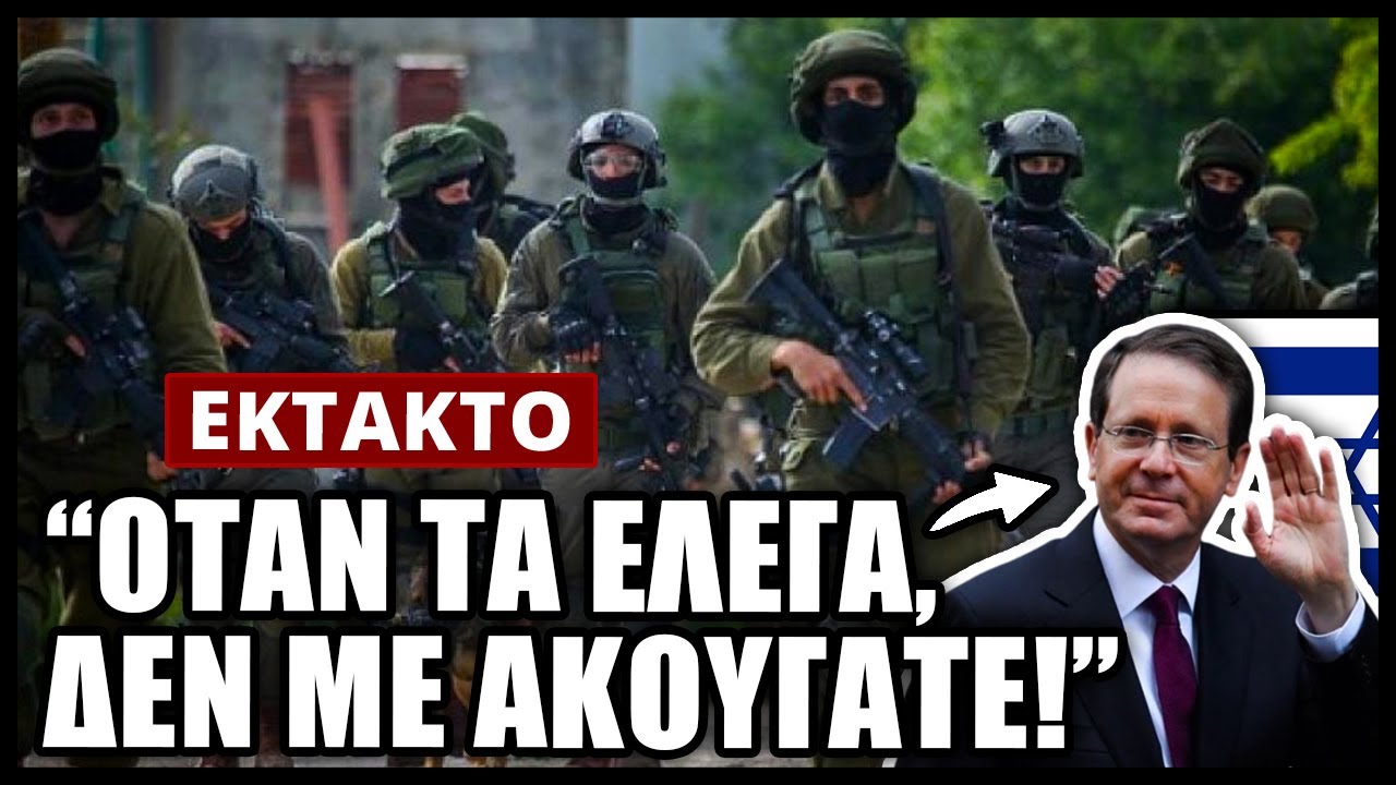 Συναγερμό χτυπάει το Ισραήλ: Θα γίνει πόλεμος στην Μ. Ανατολή πολύ ...