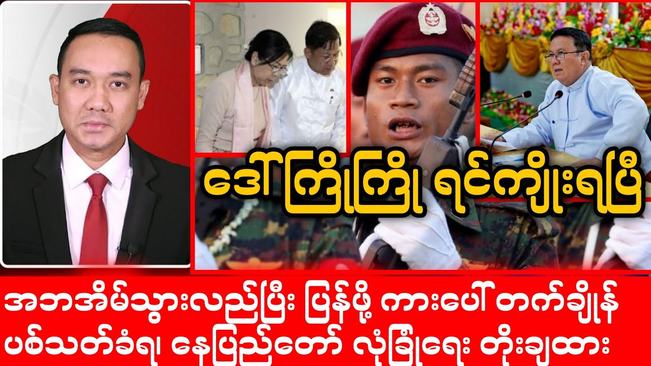 Burma Khit Thit သတင်းဌာန၏ မတ်လ ၃၁ ရက်နေ့၊ နေ့လယ် ၁ နာရီသတင်းထူး Youtube