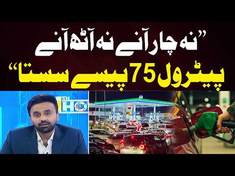 Petrol & Diesel New Prices Announced | Latest Fuel Price Update in Pakistan | Breaking News