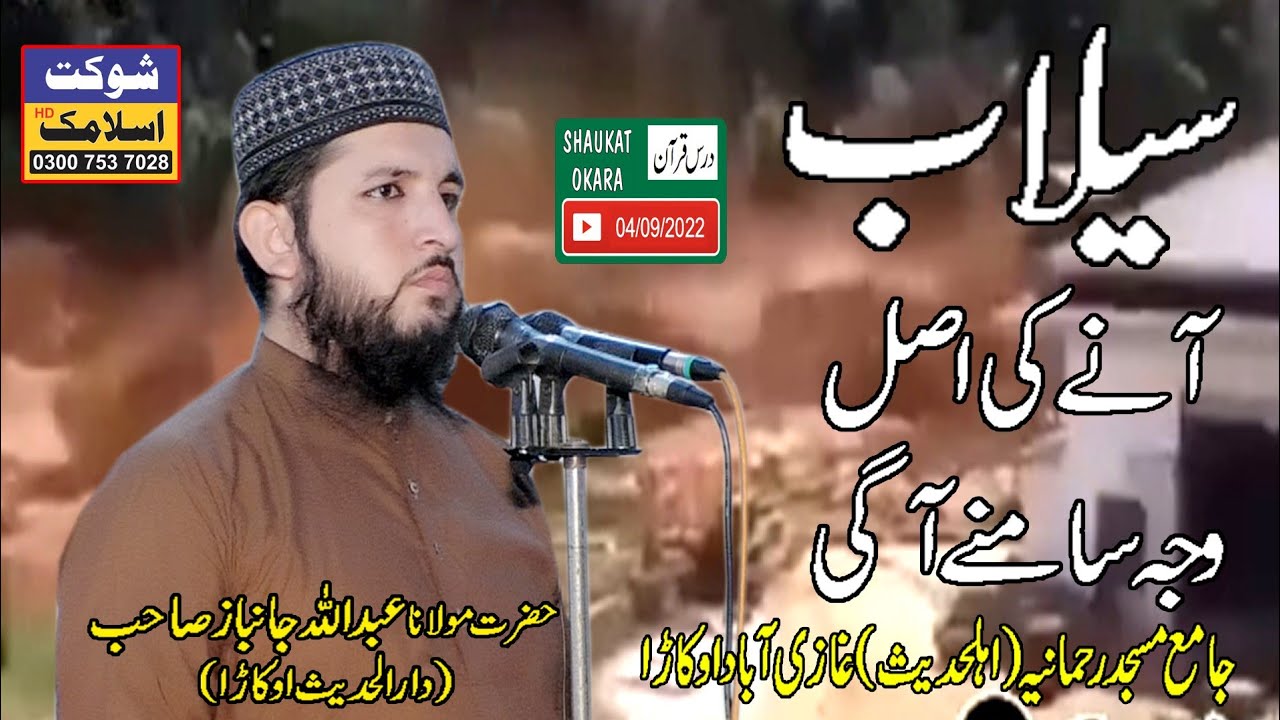 Molana Abd Ullah Janbaz (Of Okara) Topic {Allah ka Aazab} Shaukat ...