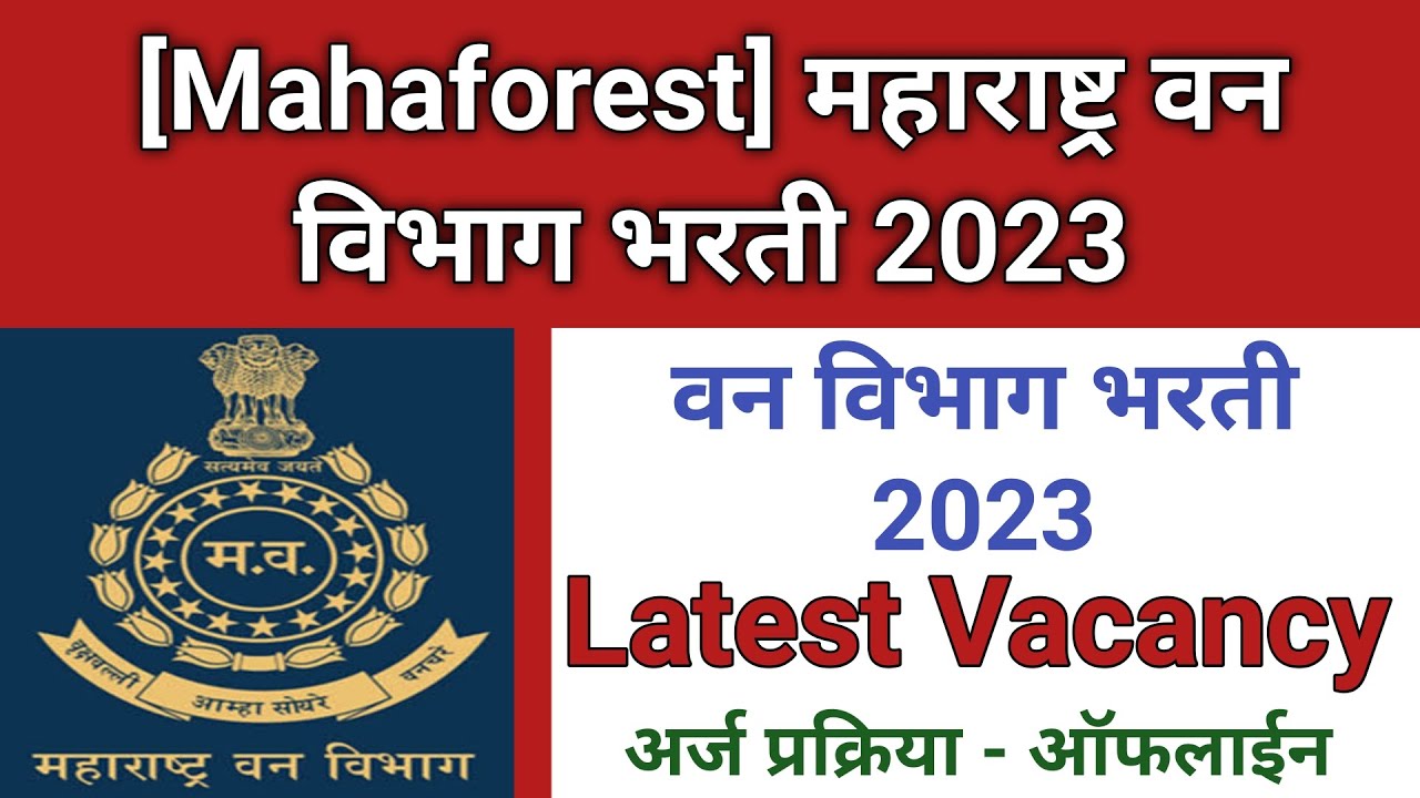 [Mahaforest] महाराष्ट्र वन विभाग भरती 2023 | Van Vibhag Bharti 2023 ...