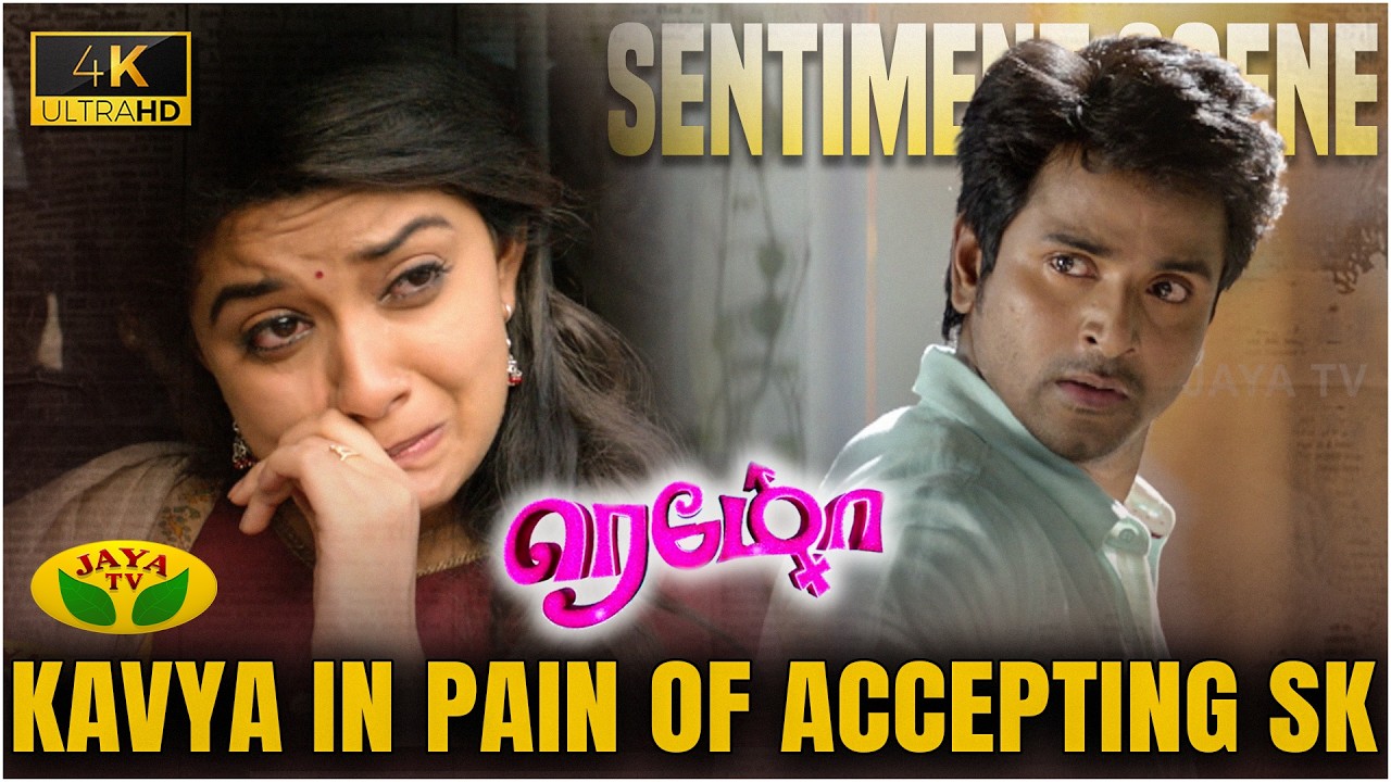 Kavya Breaks SK Heart | Sivakarthikeyan | Remo Scene 4K | Keerthy ...