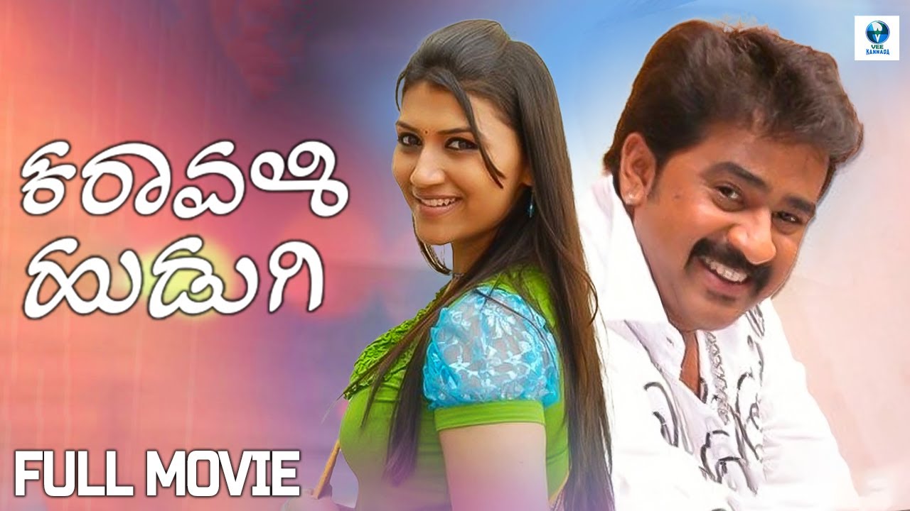 ಕರಾವಳಿ ಹುಡುಗಿ - KARAVALI HUDUGI Kannada Full Movie | Mohan Shankar ...