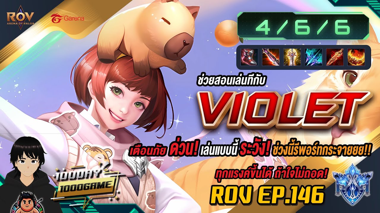 VIOLET ด่วน! เล่นแบบนี้ ระวัง! ช่วงนี้รีพอร์ทกระจายยย | 100วัน1000เกม ...