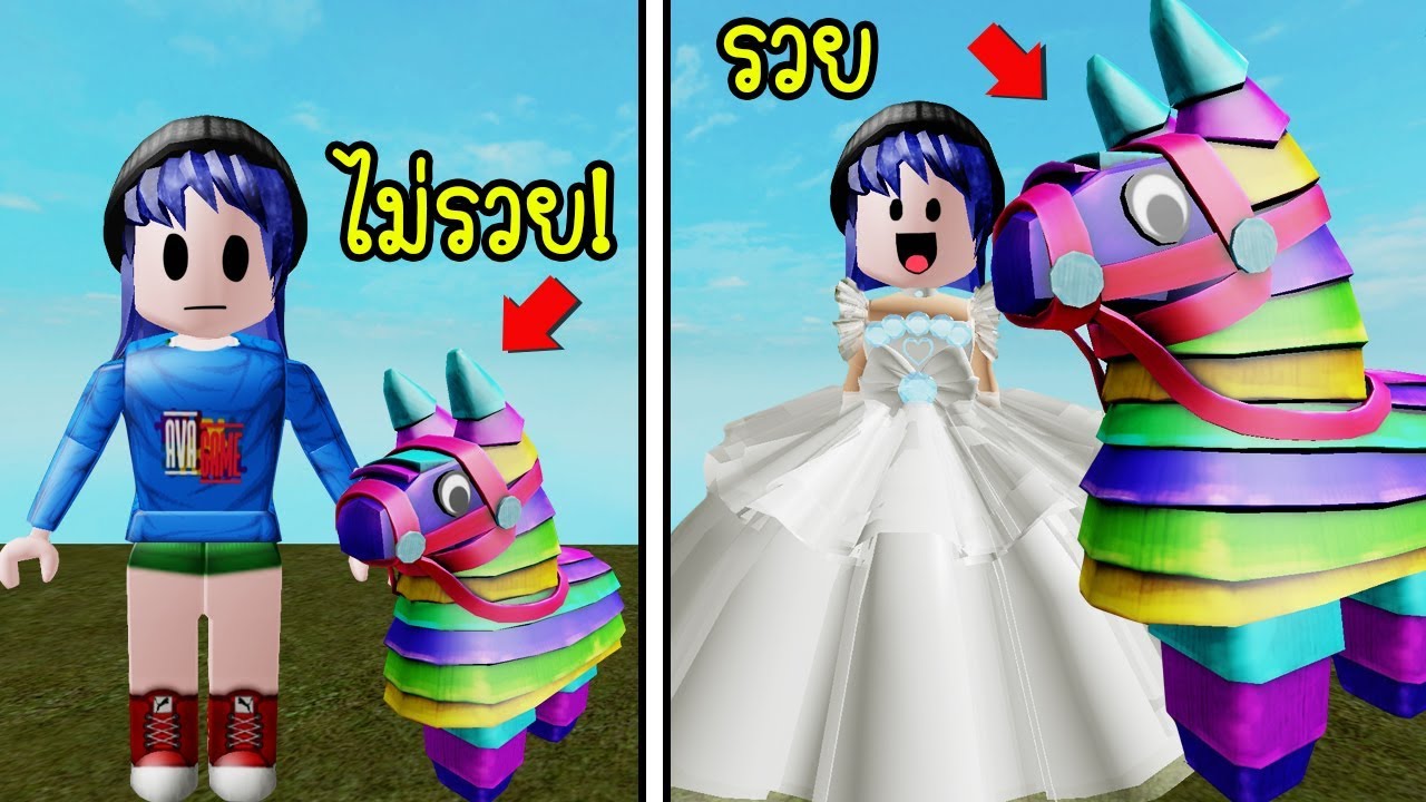 ถ้าใครมีม้าตัวใหญ่..คนนั้นจะรวย! | Roblox Pinata Simulator - YouTube