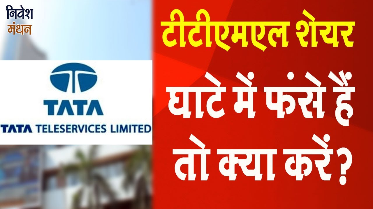 TATA Teleservices Share Latest News | TTML Share news | TTML Stock ...