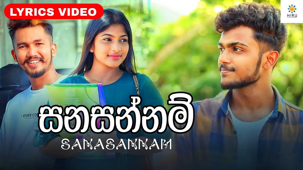 Sanasannam - Lyrics Video (ලස්සන හිනාවයි ඒ දැස්වල දිස්නෙයි) - SPG Boy ...