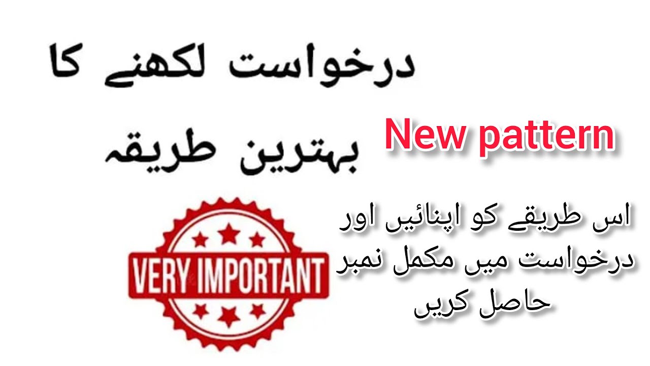 Urdu application writing pattern/Urdu application likhane ka tarika ...