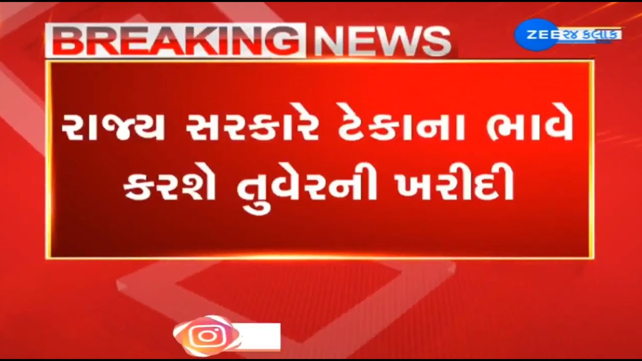 Gujarat govt to buy Toor crop at MSP; registration on e-Samridhi portal ...