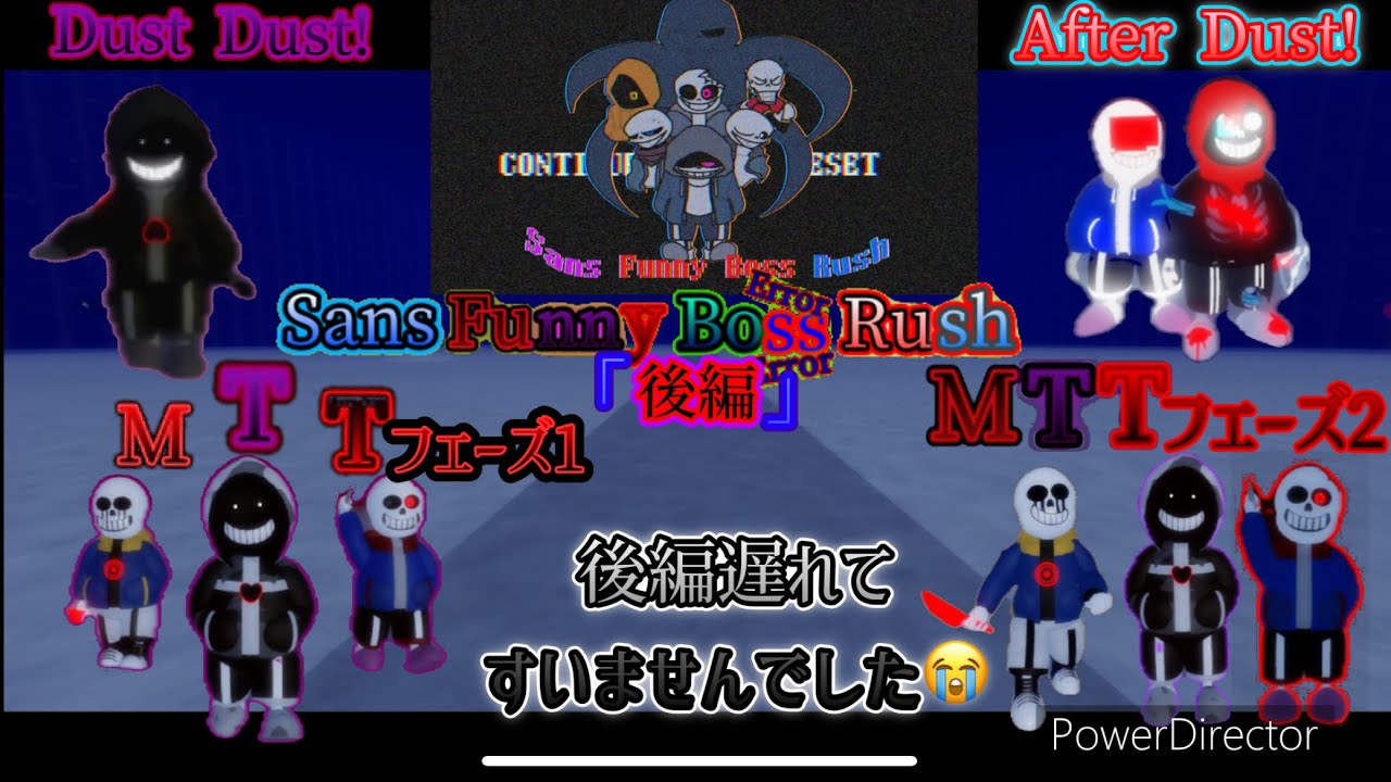 Sans Funnyボスラッシュ!「後編」Dust Dust!〜After Dust!まで敵を徹底解説! - YouTube