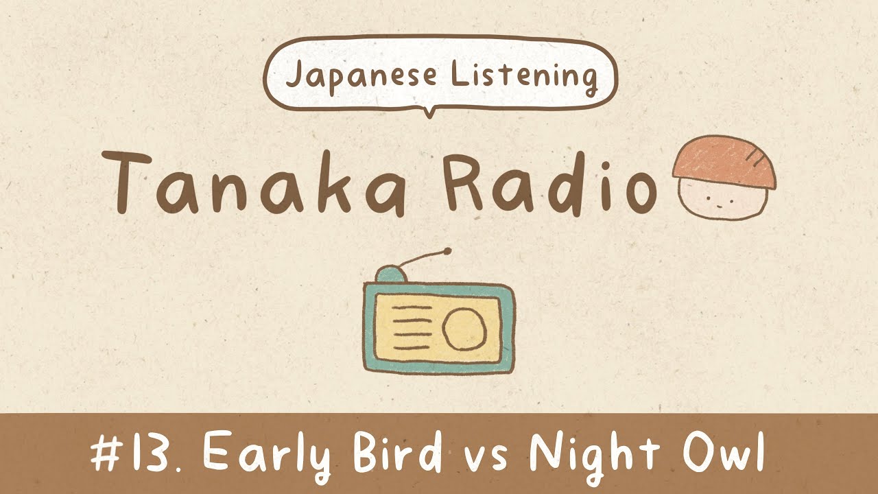 【Japanese Listening】Ep.13: Are You a Morning Person or a Night Person ...