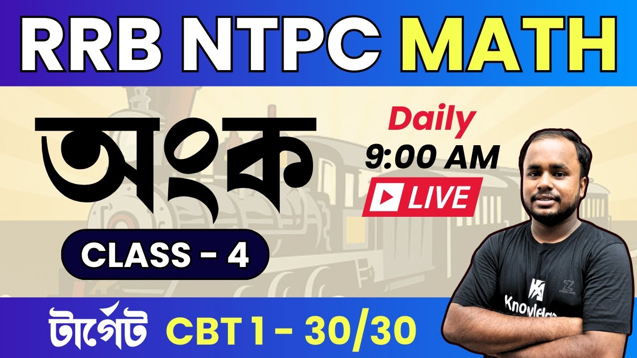 RRB NTPC Math in Bengali | NTPC Special TOP 15 math questions | LIVE ...