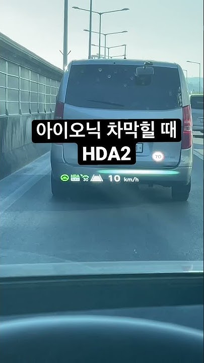 아이오닉5 차막힐 때 편하게가기/hda2 - YouTube
