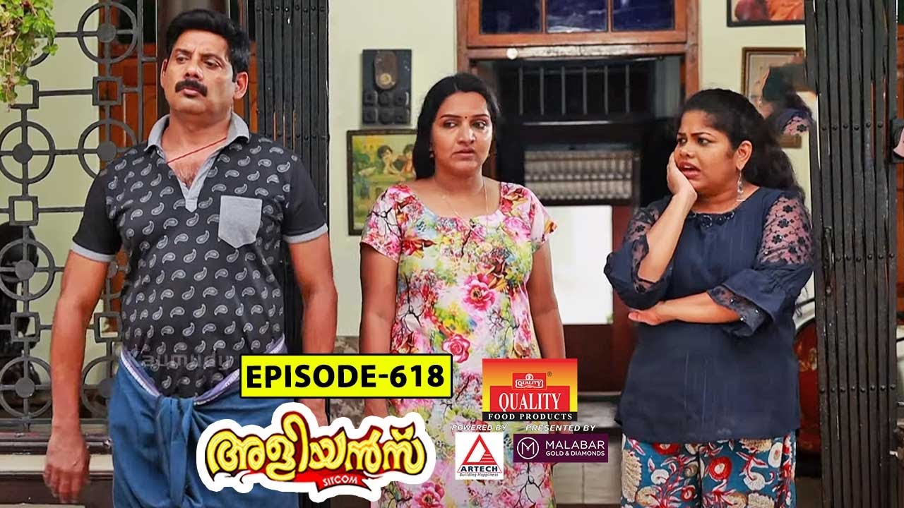 Aliyans - 618 | പിടികിട്ടാപ്പുള്ളി | Comedy Serial (Sitcom) | Kaumudy ...
