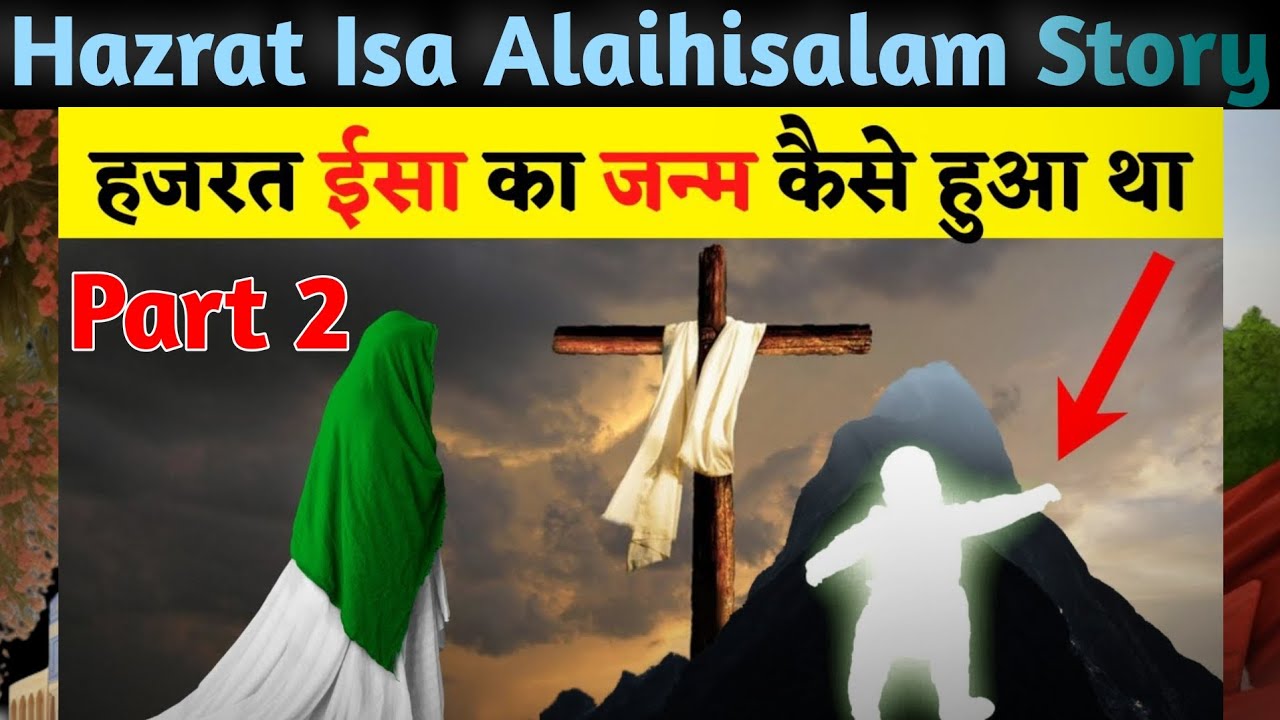 Real History Of Prophet Hazrat Isa (part 2) । पैगम्बर ईसा अलैहिस्सलाम ...