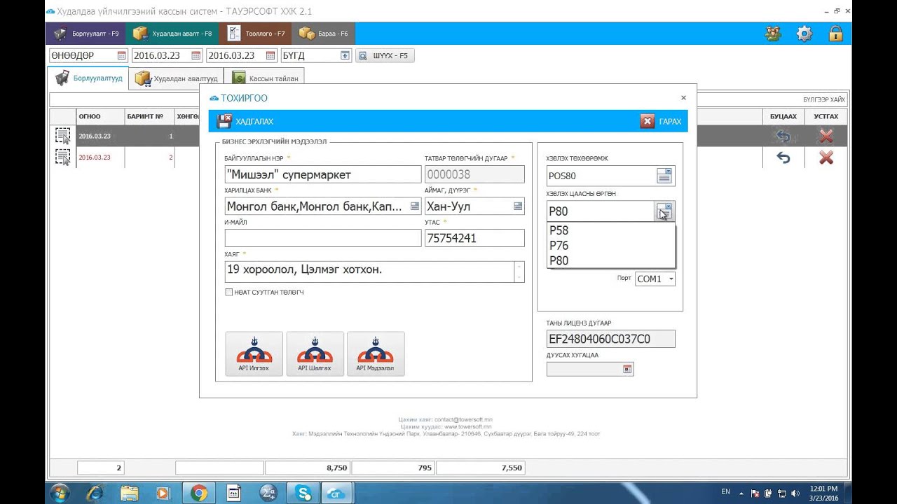 OnTime POS: Системын тохиргоо хийх - YouTube