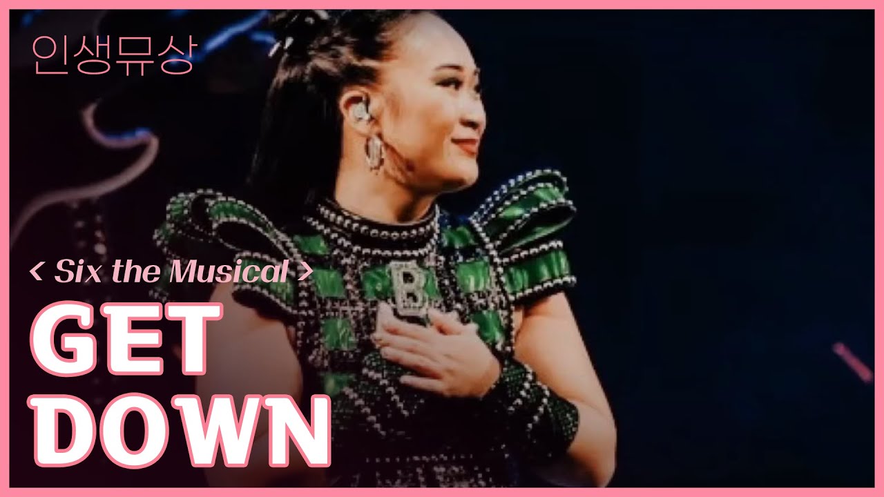 [한글자막] Get Down - Six the Musical 뮤지컬 식스 - YouTube