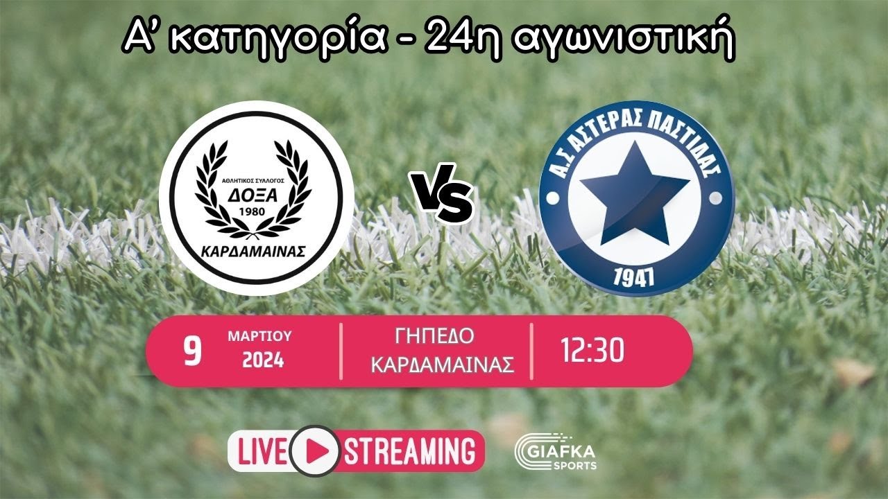Live Streaming: Δόξα Καρδάμαινας - Αστέρας Παστίδας 4-5 | 24η ...