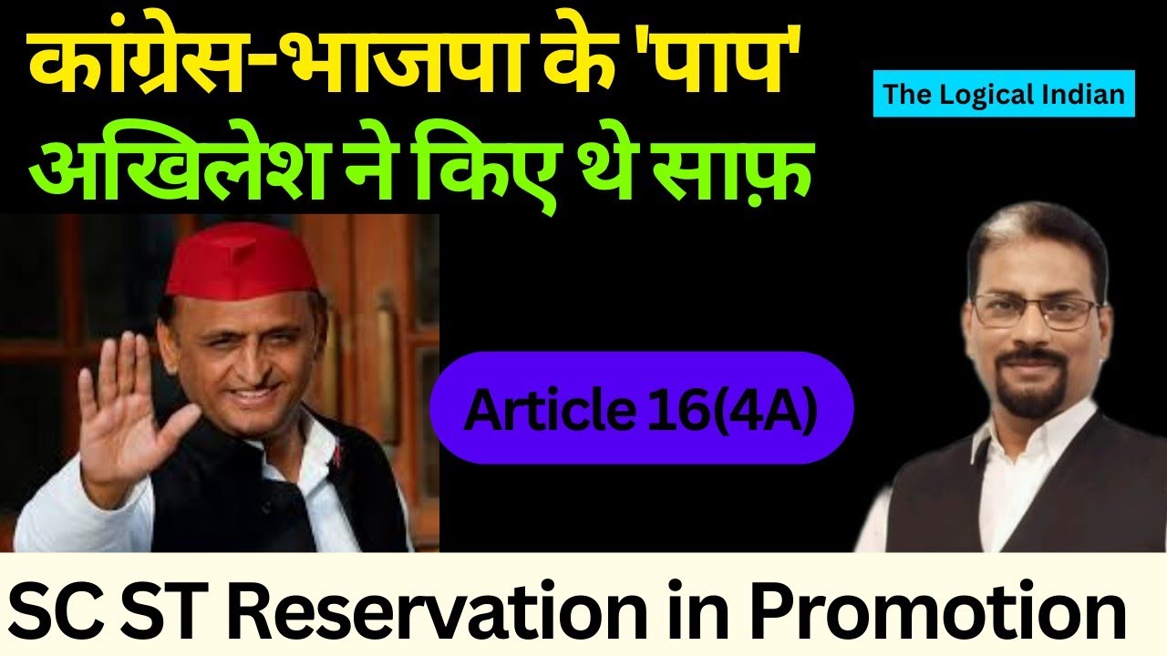 कांग्रेस व भाजपा के पाप, अखिलेश ने किए थे साफ़। SC ST Reservation in ...