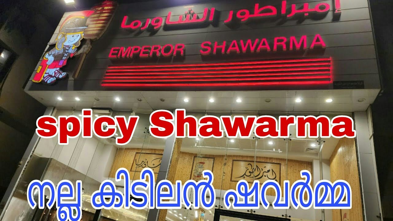 Emperor shawarma | Spicy | Must Try | Riyadh | Malayalam - YouTube