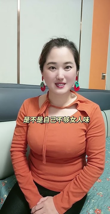 陈好宝贝：三个让女人变大的事情，你们知道吗 搞笑 家庭 Funny 段子 Shorts Youtube