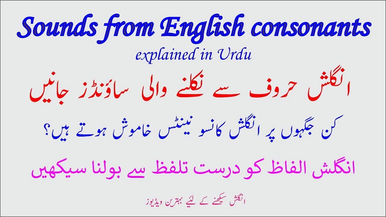 English Alphabet sounds in Urdu | phonics sounds A to Z | English ...