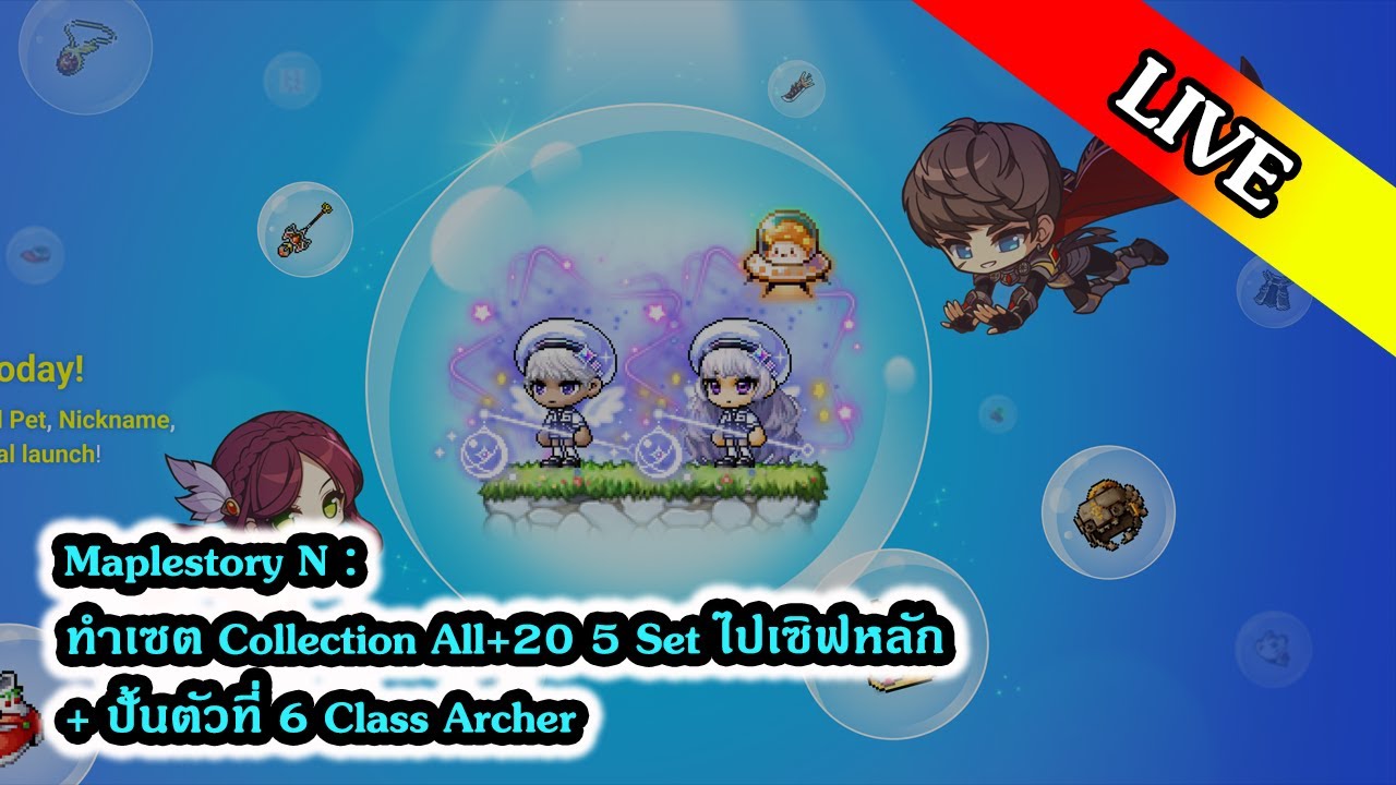 Maplestory N : ทำ Set Collection All+20 5 Set ไปเซิฟหลัก + ปั้นตัวที่ 6 ...
