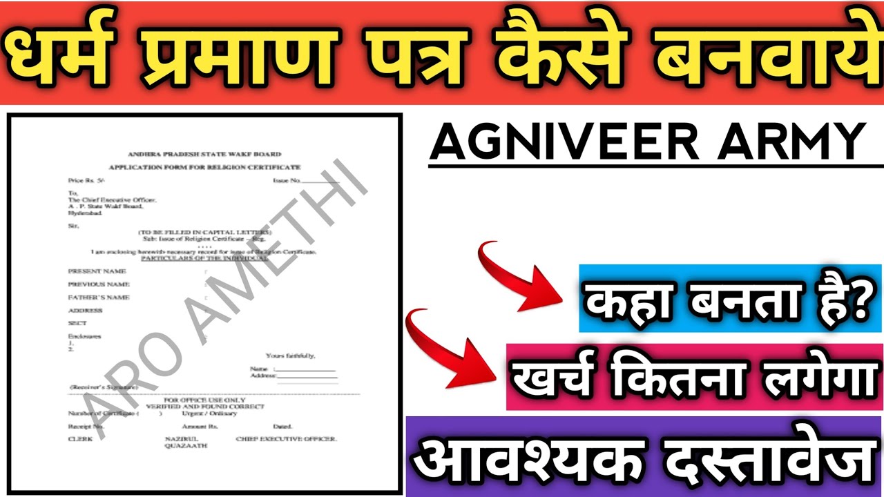 धर्म प्रमाण पत्र]‌ Religion Certificate Kaise Banwaye 2022|| - YouTube