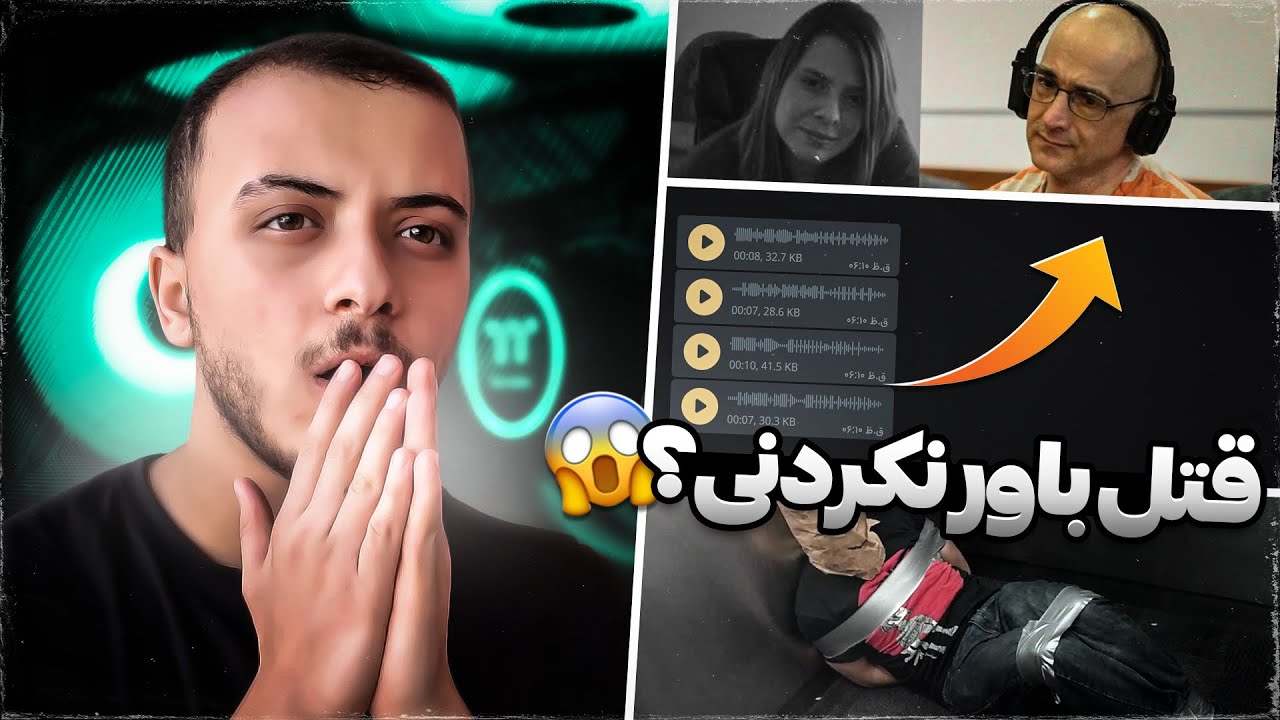 پرونده جنایی زندگی مشترکی که به قتل ختم شد Youtube