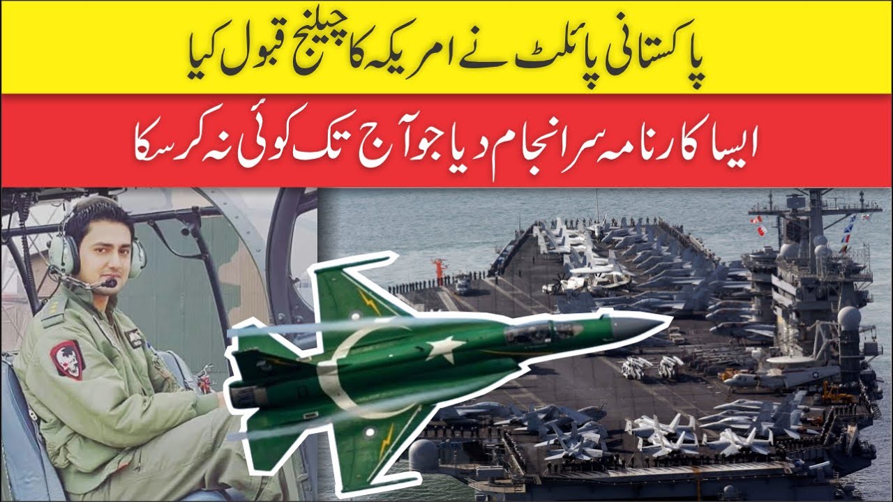 Pakistani pilot accepts US challenge | He accomplished such a feat that ...