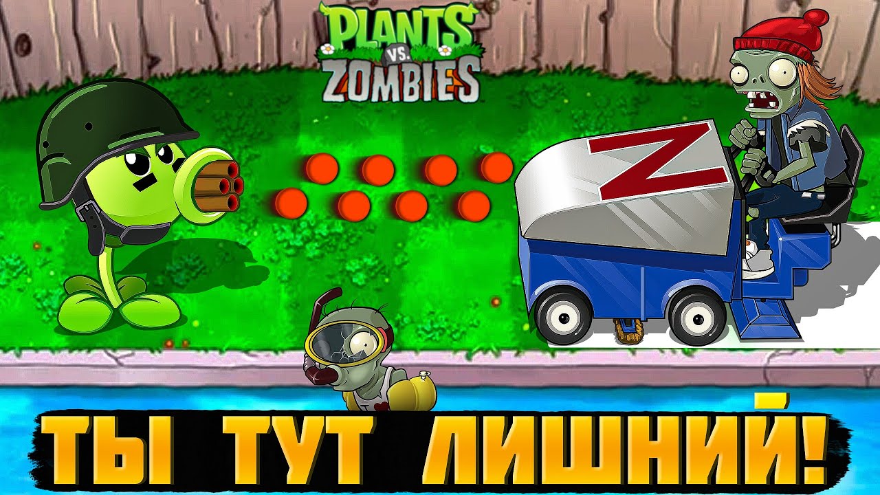 ЗОМБИ НА ЛЬДУ! Plants Vs. Zombies #7 - YouTube