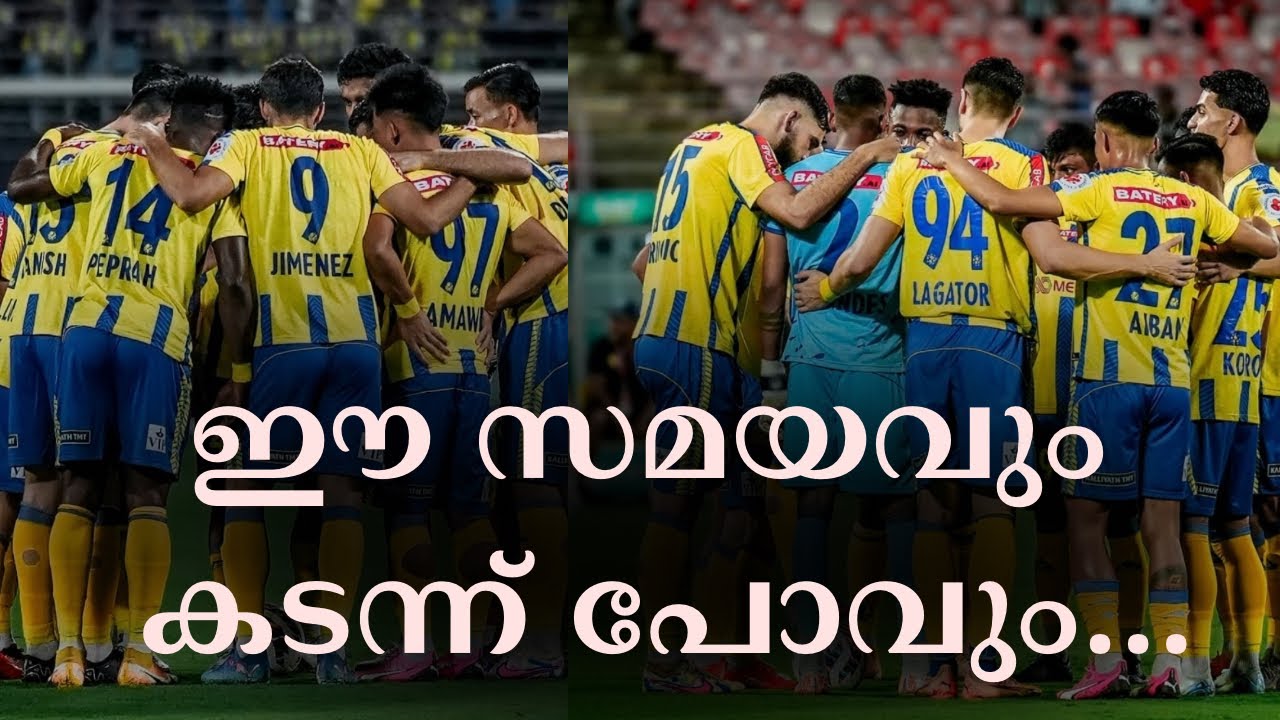 അതേ…ഈ സമയവും കടന്ന് പോകും | HFC vs KBFC | Indian Super League. - YouTube